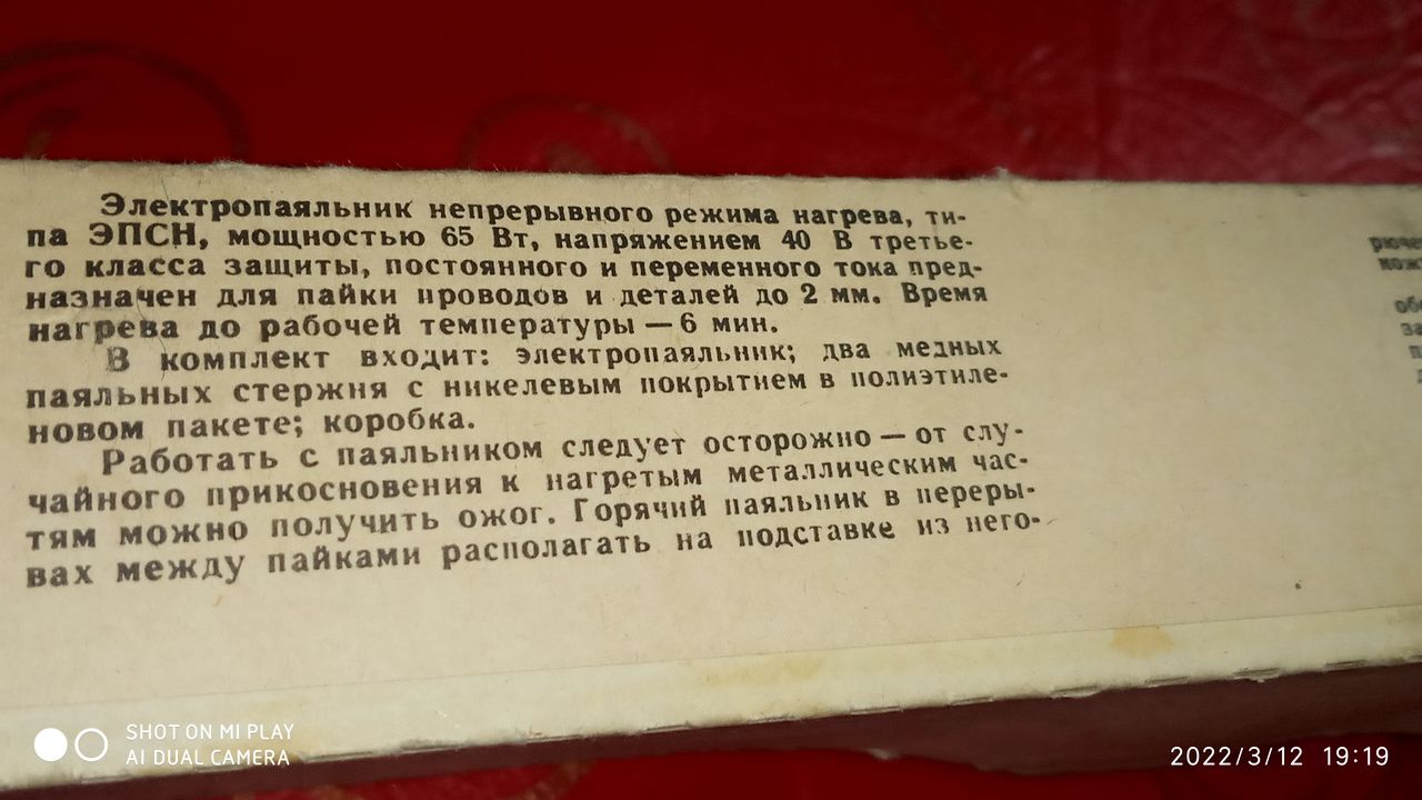 Новый.Советский- качественный паяльник.