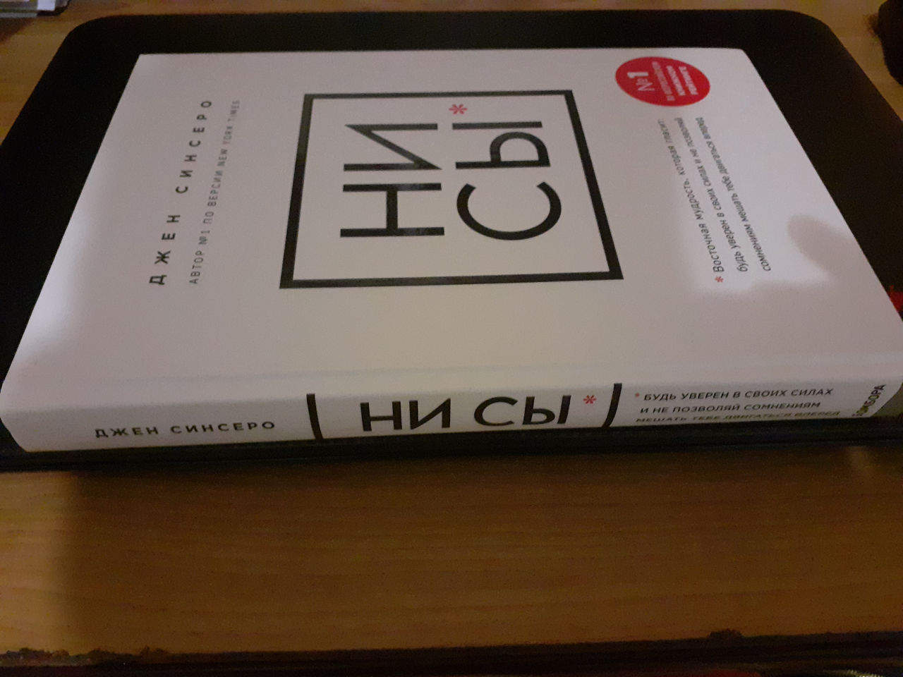 Книга "НИСЫ*"