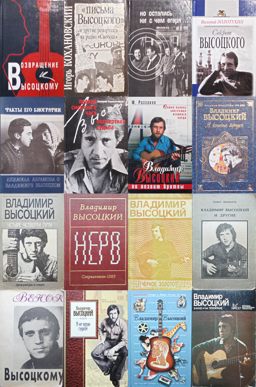 Владимир Высоцкий Книги Аудио диски