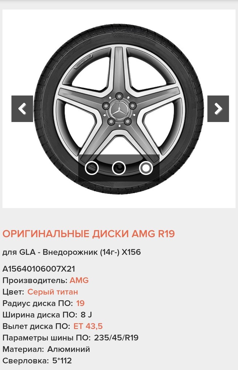 R19 235/45 Mercedes GLA