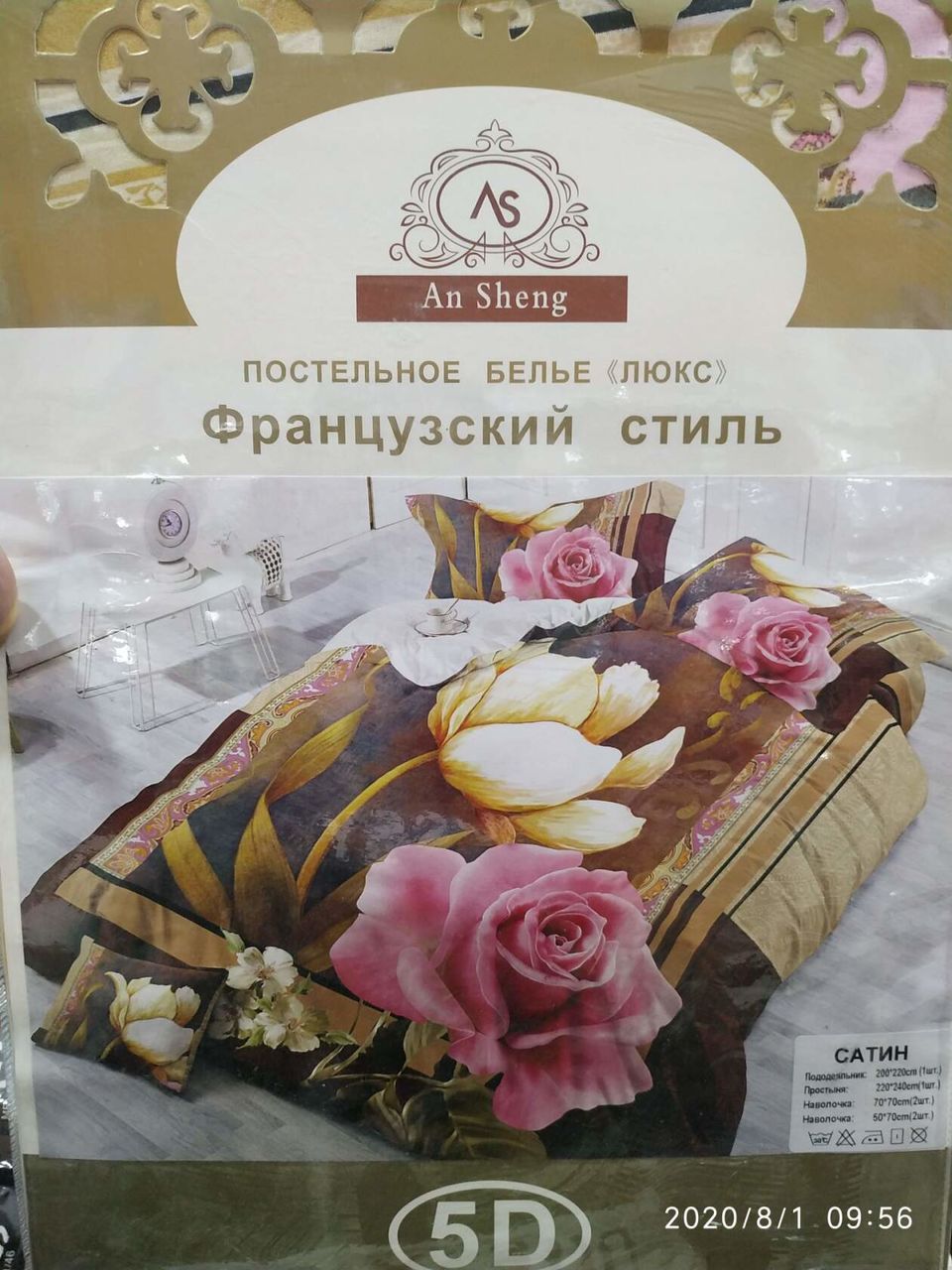 Постельное белье