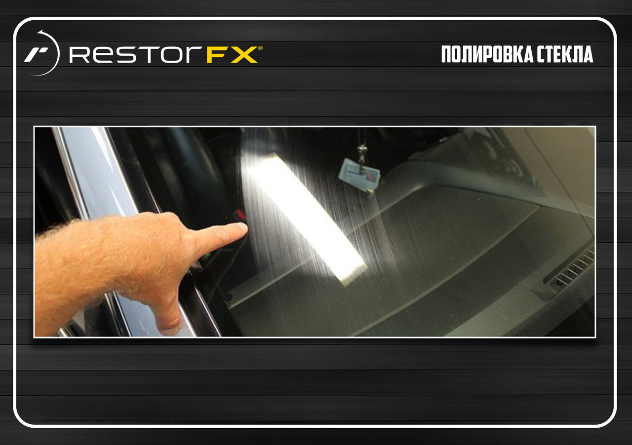 Полировка стекла Polisarea sticlei Lustruirea sticlei auto
