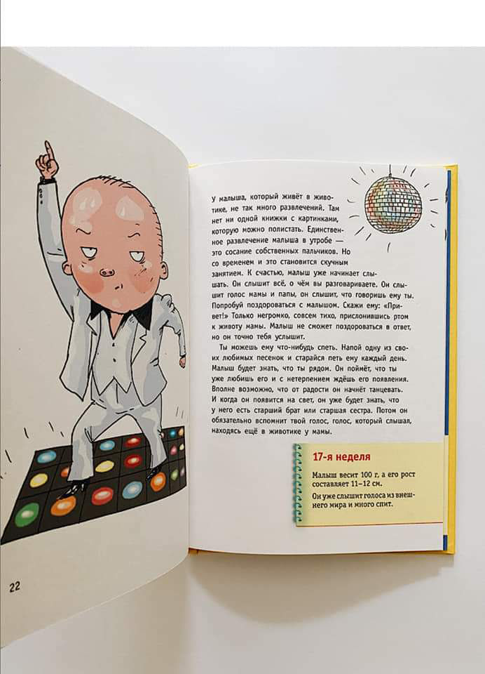 "Кто у мамы в животике", новая книга