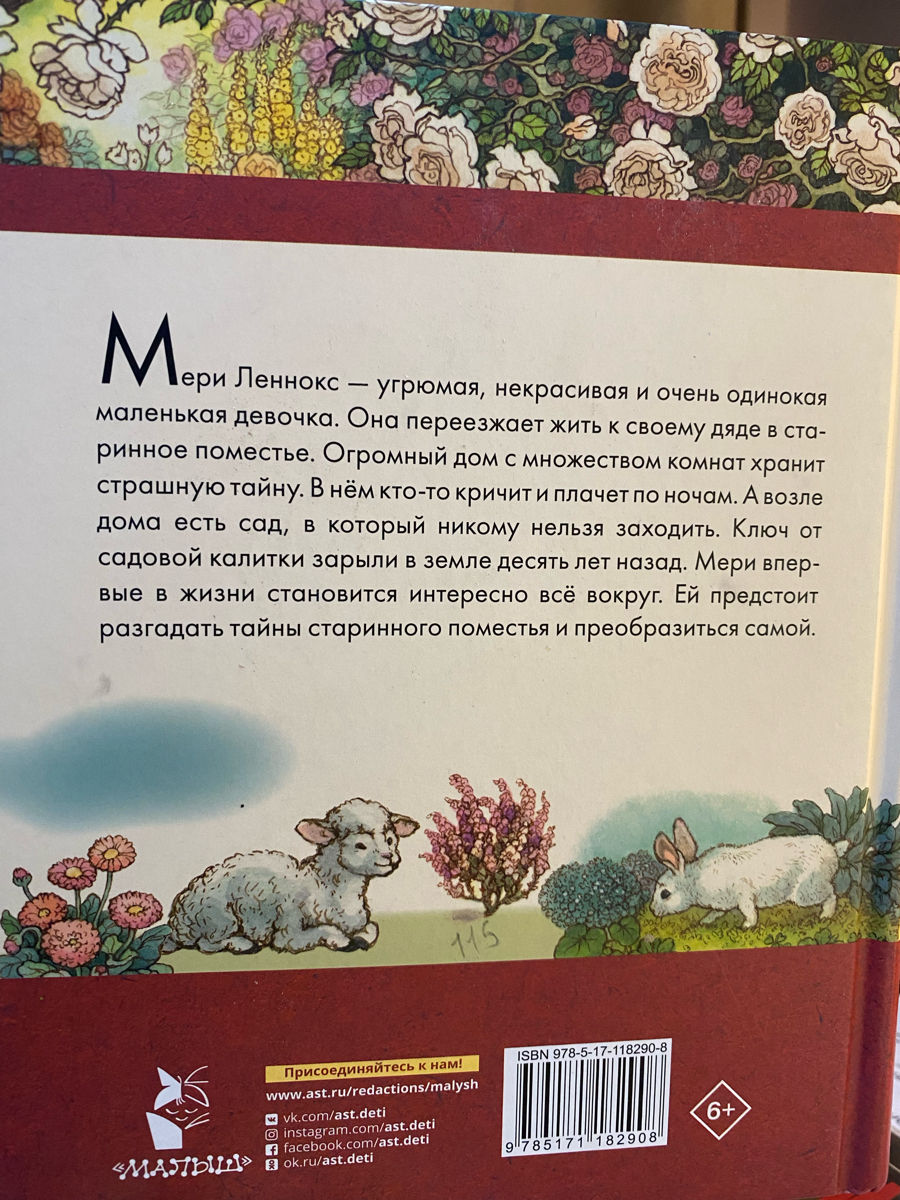 Книга ,, Таинственный сад