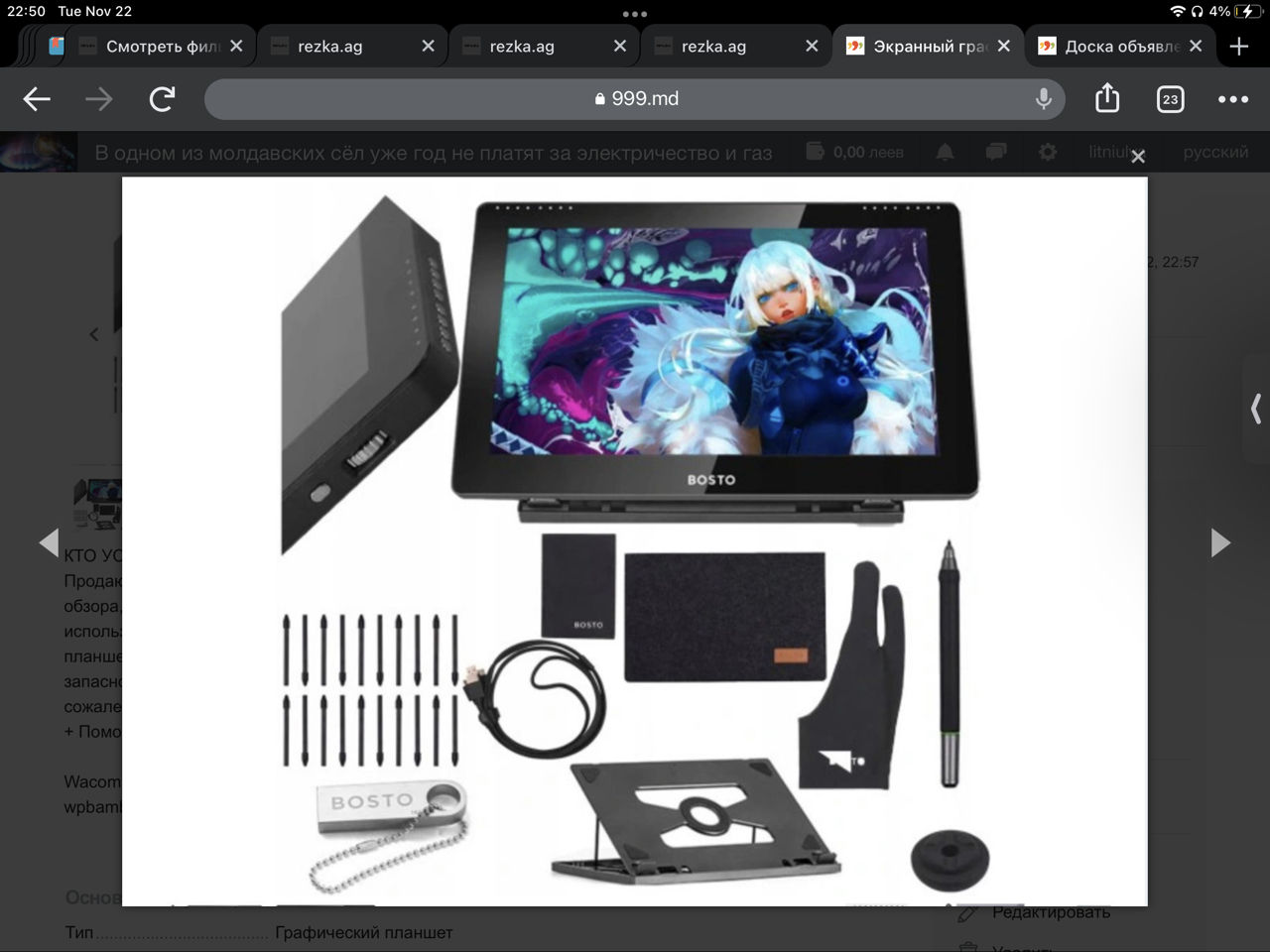 Экранный графический планшет BOSTO BT- 16HDK (новый, распечатанный)