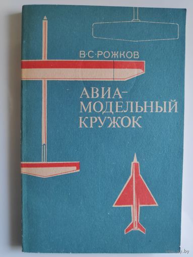 Куплю книжки по авиамоделизму и автомоделизму