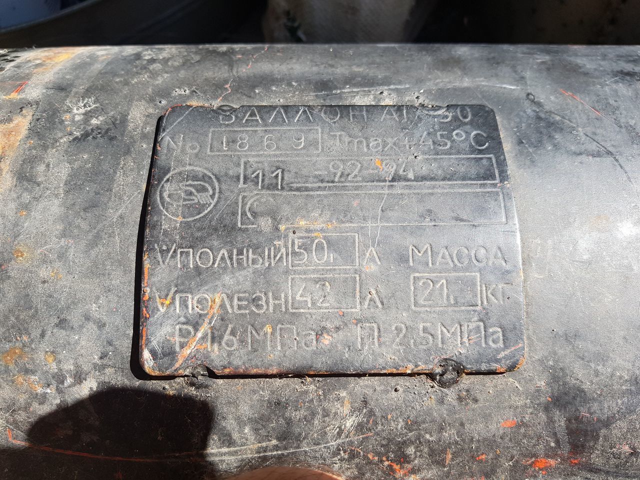 Продам газовый баллон для машины 50 литров + 20 литров газа бесплатно