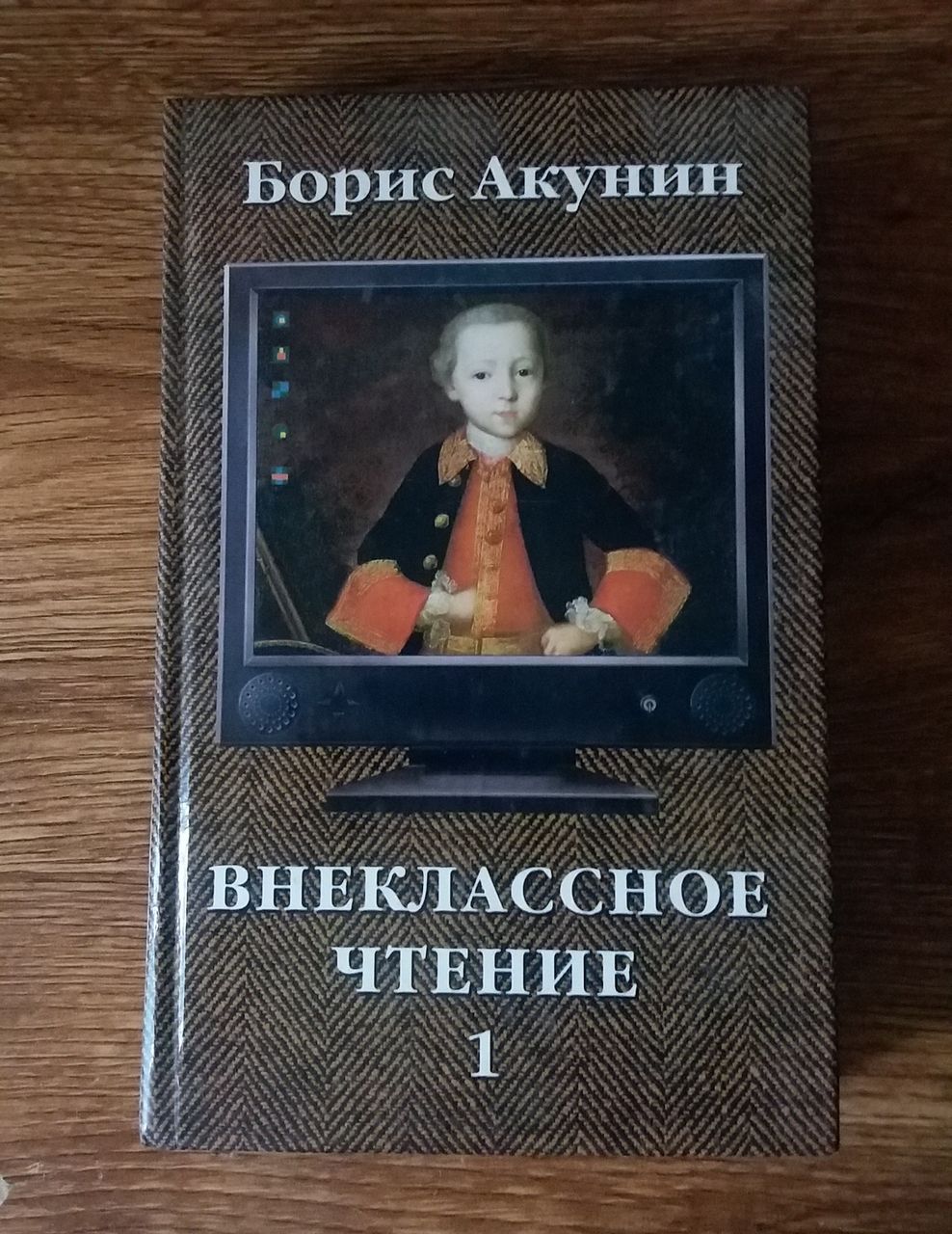 Борис Акунин Внеклассное Чтение 2 Тома 100 Лей