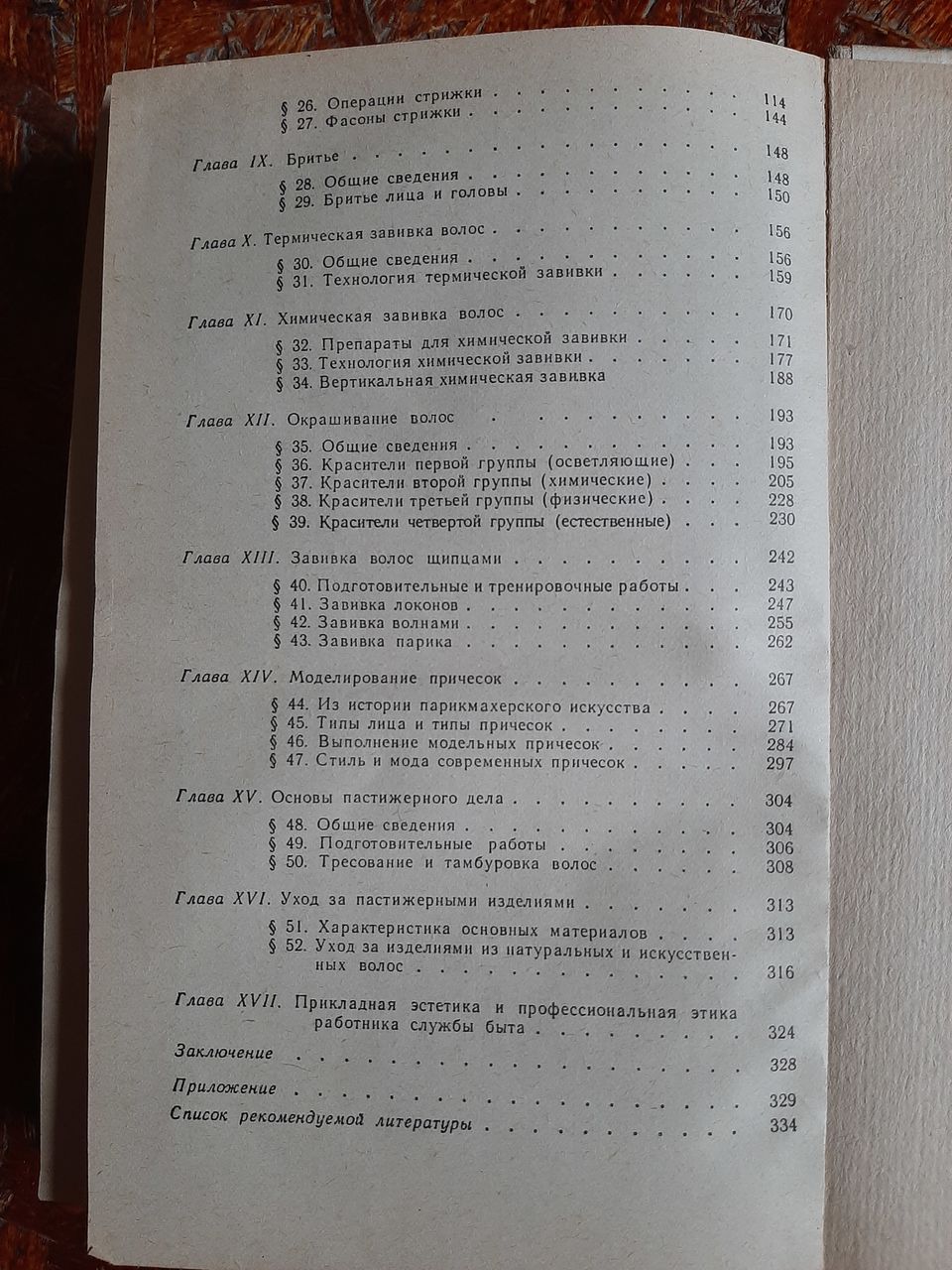 книга парикмахерское дело