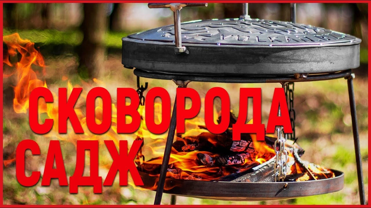 Сковорода из металлического диска с подставкой для огня, с крышкой 50 ...