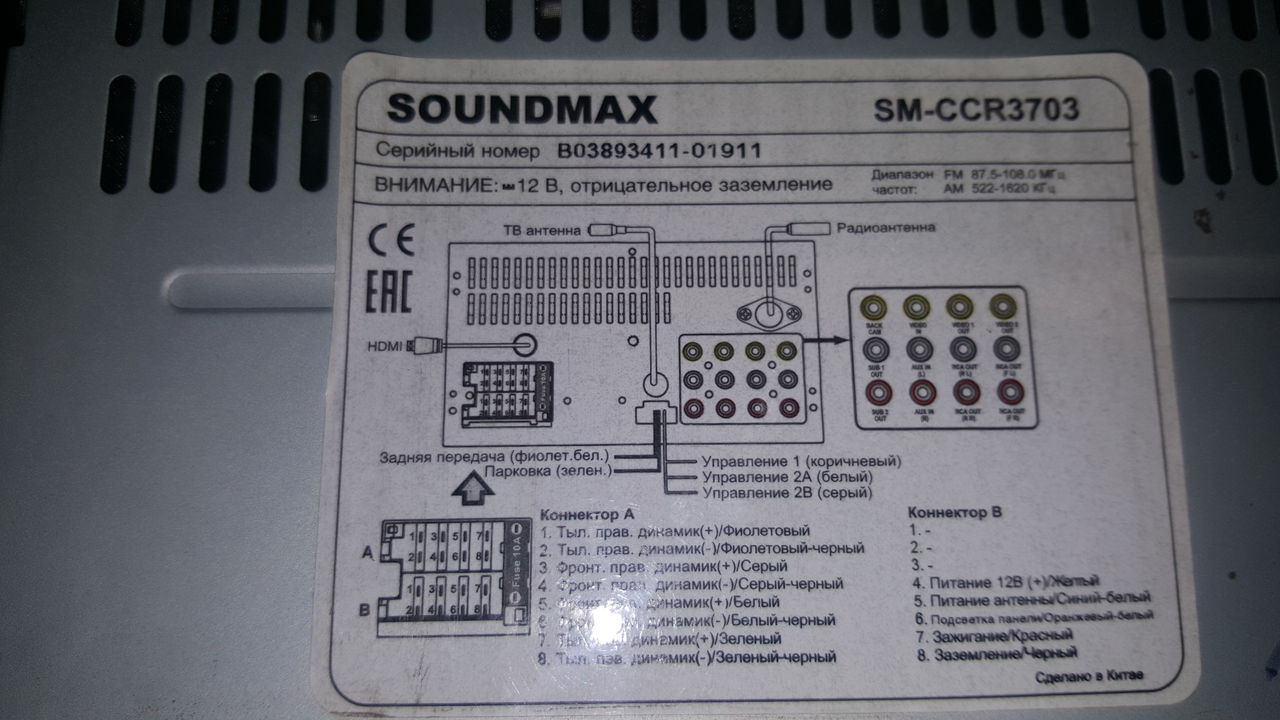 Sondmax sm-ccr3703