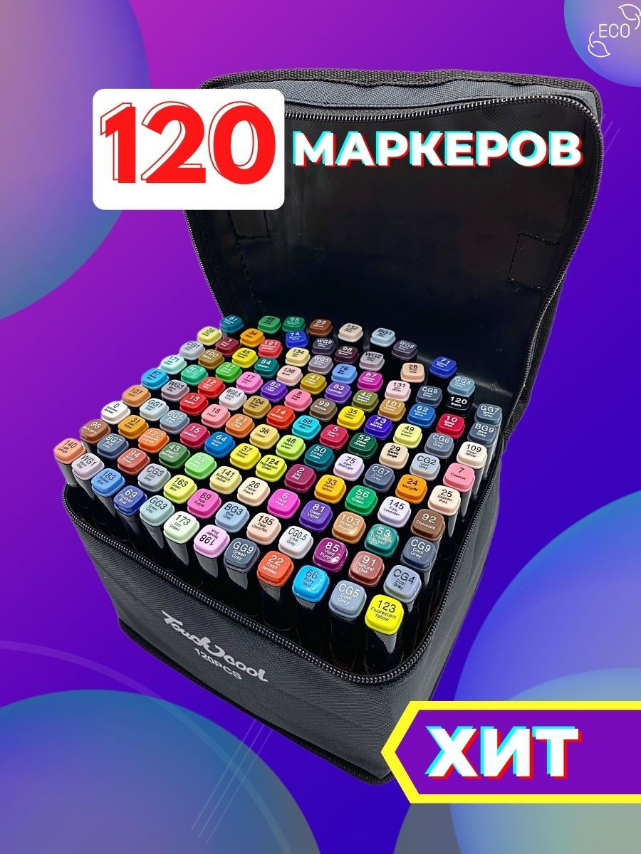 Маркеры для рисование , скетчинга 60,80,120 цветов доставка 0 лей