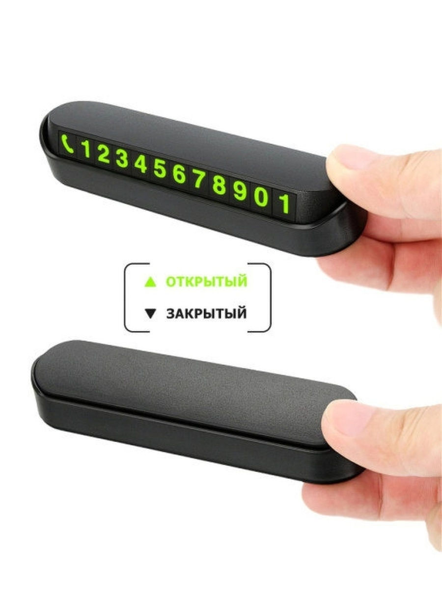 Парковочная автовизитка с номером телефона в машину (Parking Card))