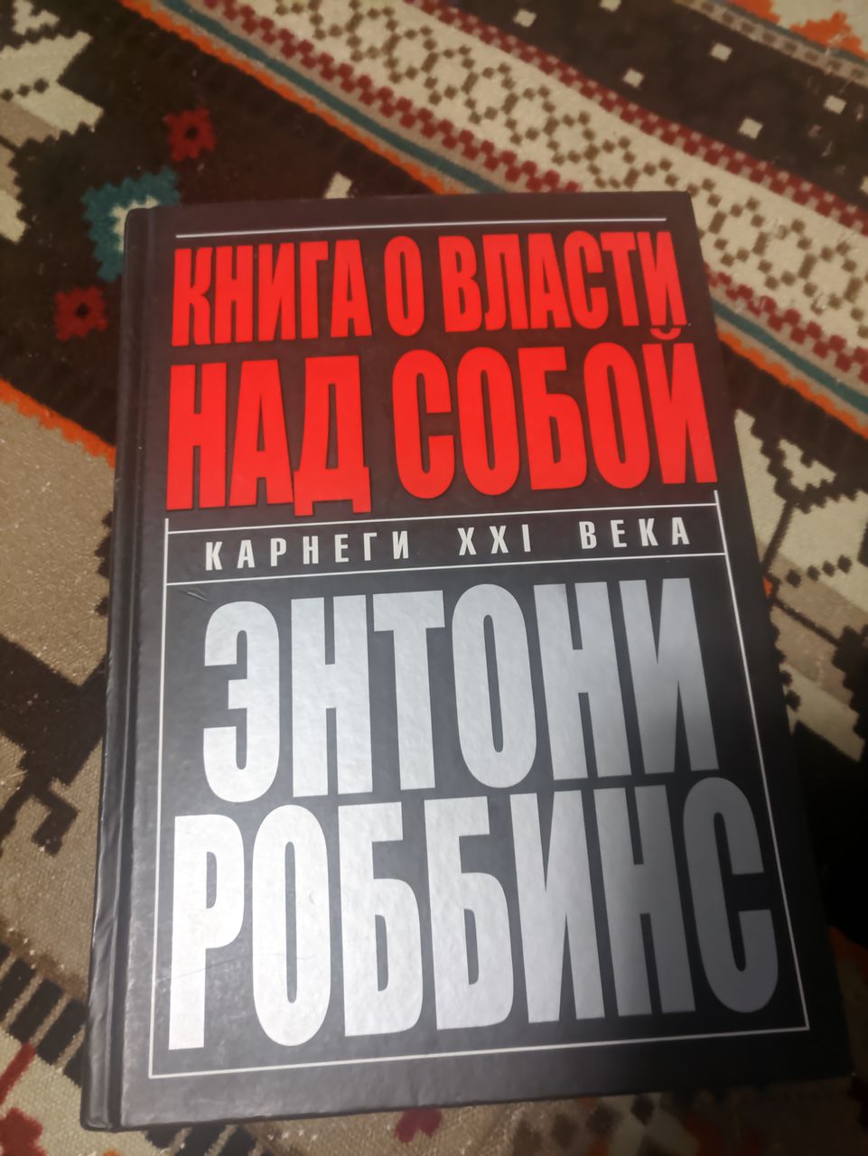 Энтони Роббинс, Вишен Лакьяни