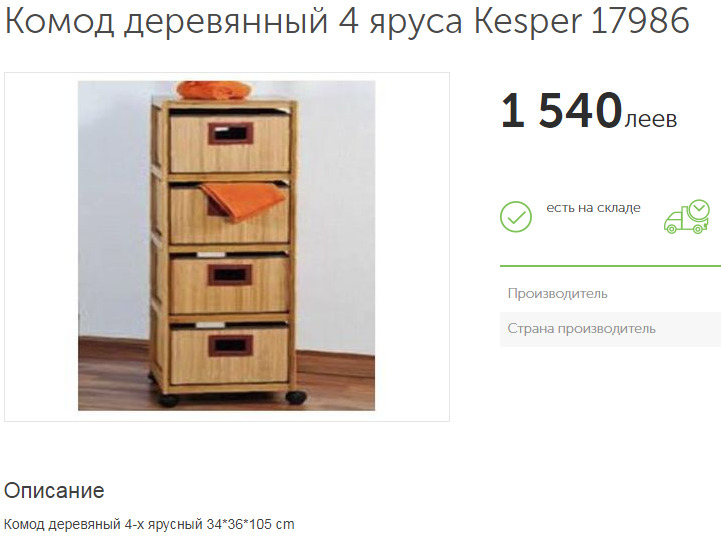 Комоды по низким ценам Кишинев