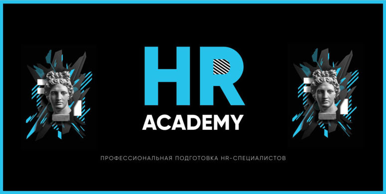 Academia HR. Formarea profesională a specialiștilor în resurse umane