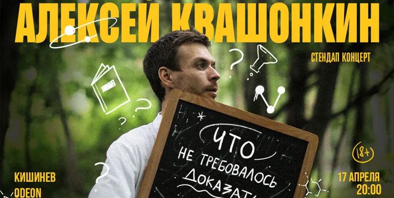 Alexei Kvashonkin Concert Stand Up l Cumpără bilete online pe afisha.md ...