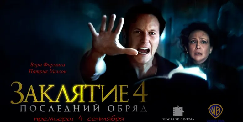 Trăind printre demoni: Ultima spovedanie (RU) | Cumpără bilete online pe afisha.md - Cumpără bilet