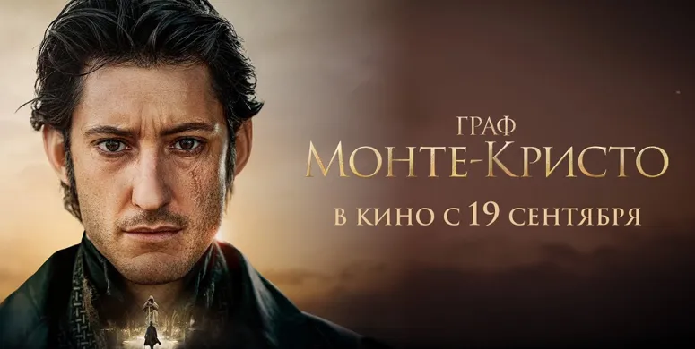 Contele de Monte-Cristo l Cumpără bilete online pe afisha.md - Cumpără ...