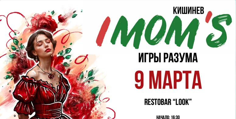 Игры разума «IMOM’S” - Cumpără bilet
