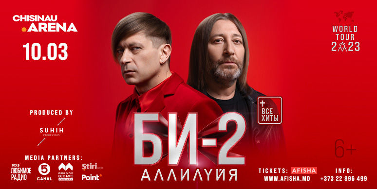 Би-2 concert la Chisinau Arena pe data de 10 martie, bilete online pe afisha.md - cumpără bilet