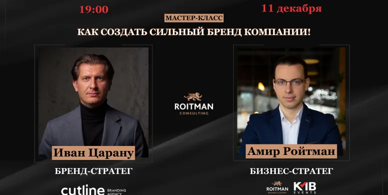 “Как создать сильный бренд компании” l Билеты онлайн на сайте afisha.md ...