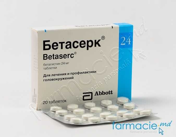 Бетасерк, табл. 24 мг N20