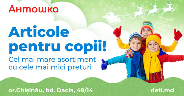 Magazinul Antoshka - totul pentru fericirea copiilor