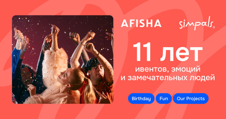 Afisha.md: 11 лет ивентов, эмоций и замечательных людей