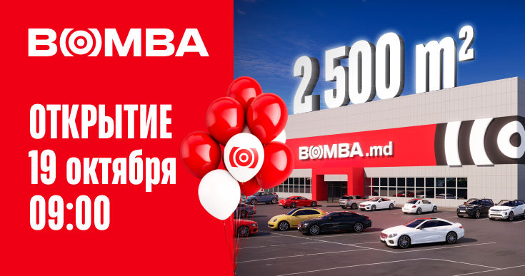Bomba: Открытие самого большого магазина Bomba и 2 дня праздничных цен