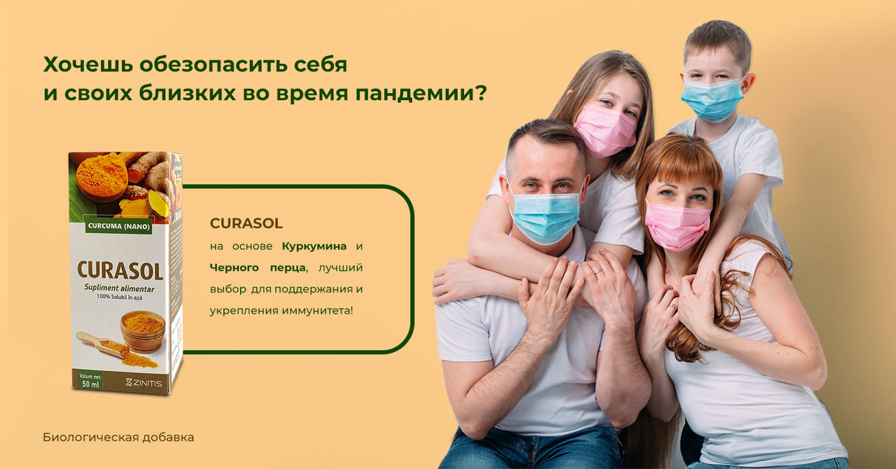 Curasol: Защитите ваш организм от вирусов
