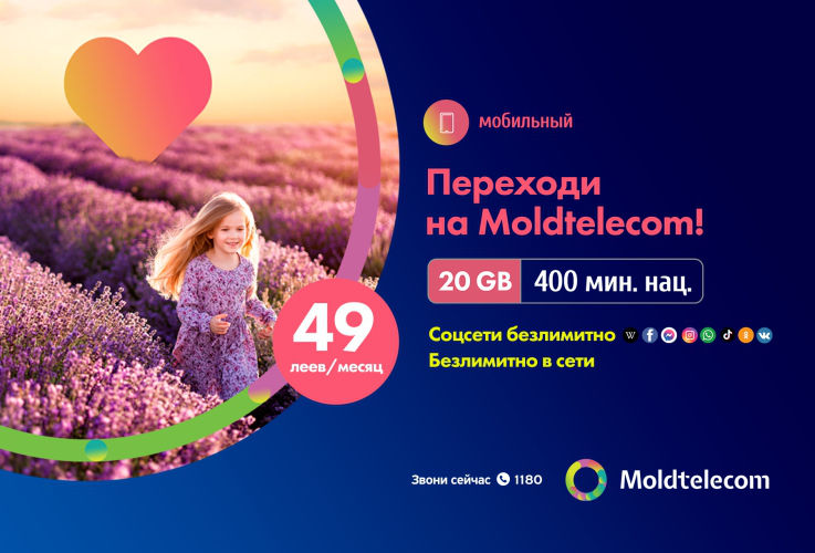 Moldtelecom: Общайся сколько хочешь с новыми абонементами Smart
